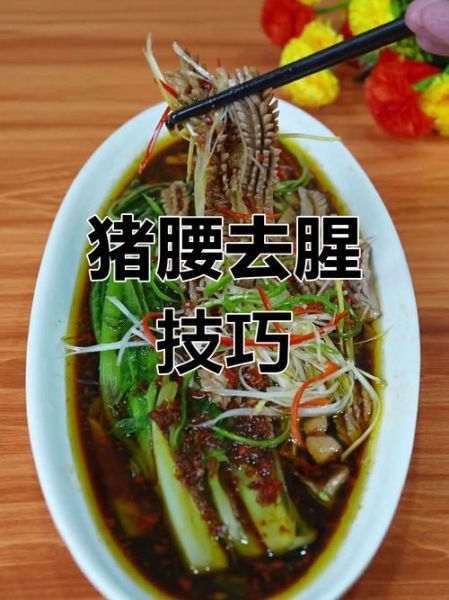 猪腰子怎么处理才没腥味_猪腰子去腥技巧-第3张图片-山城妙识