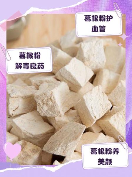 野葛根粉的作用与功效_野葛根粉怎么吃才有效-第3张图片-山城妙识