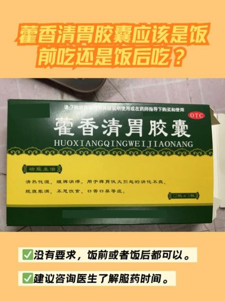 藿香清胃胶囊的功效与作用_适合哪些人吃-第2张图片-山城妙识 藿香清胃胶囊的功效与作用_适合哪些人吃-第2张图片-山城妙识