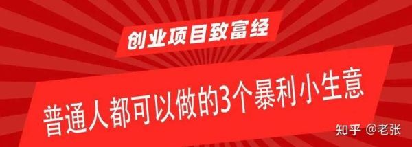偏门小生意有哪些_冷门暴利项目推荐-第3张图片-山城妙识 偏门小生意有哪些_冷门暴利项目推荐-第3张图片-山城妙识