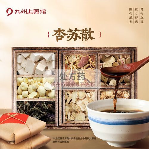 杏苏散的功效与作用_杏苏散适合哪些人-第3张图片-山城妙识 杏苏散的功效与作用_杏苏散适合哪些人-第3张图片-山城妙识