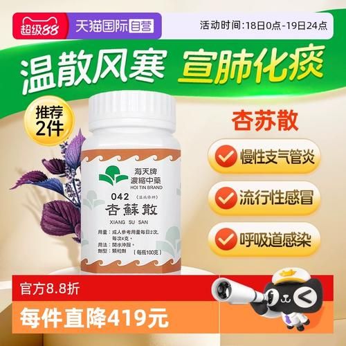 杏苏散的功效与作用_杏苏散适合哪些人-第2张图片-山城妙识 杏苏散的功效与作用_杏苏散适合哪些人-第2张图片-山城妙识