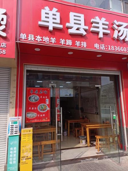 单县羊肉汤哪家最正宗_单县羊肉汤怎么选-第1张图片-山城妙识