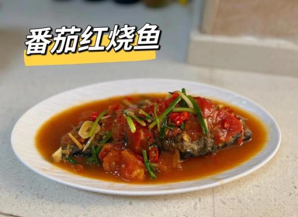 番茄红烧鱼怎么做_番茄红烧鱼最正宗做法-第2张图片-山城妙识 番茄红烧鱼怎么做_番茄红烧鱼最正宗做法-第2张图片-山城妙识
