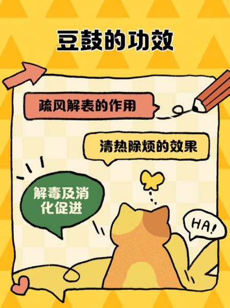 豆豉的功效与作用_豆豉怎么吃最健康-第2张图片-山城妙识 豆豉的功效与作用_豆豉怎么吃最健康-第2张图片-山城妙识