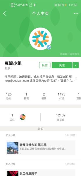 豆瓣小组怎么创建_豆瓣小组创建失败怎么办-第1张图片-山城妙识