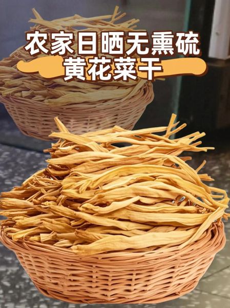 干黄花菜怎么吃比较好吃_干黄花菜怎么泡发才嫩-第1张图片-山城妙识