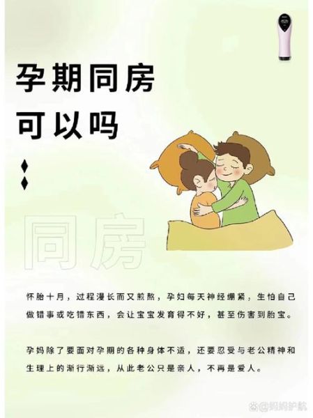 孕妇可以同房吗_怀孕初期同房注意事项-第3张图片-山城妙识