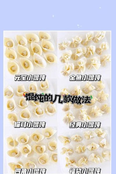 馄饨怎么包好看_馄饨包法教程-第2张图片-山城妙识