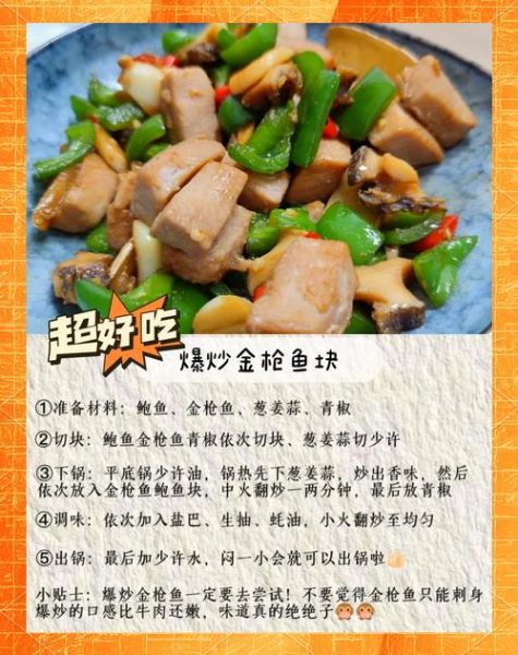 红烧金枪鱼怎么做_红烧金枪鱼需要焯水吗-第2张图片-山城妙识