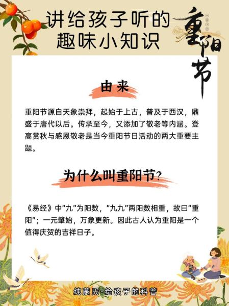 重阳节是几月几号_重阳节有哪些传统习俗-第3张图片-山城妙识