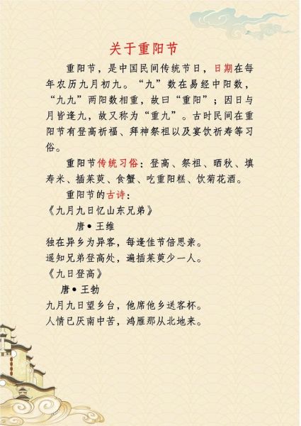 重阳节是几月几号_重阳节有哪些传统习俗-第1张图片-山城妙识