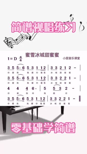 蜜雪冰城主题曲简谱怎么弹_蜜雪冰城简谱完整版在哪找-第1张图片-山城妙识