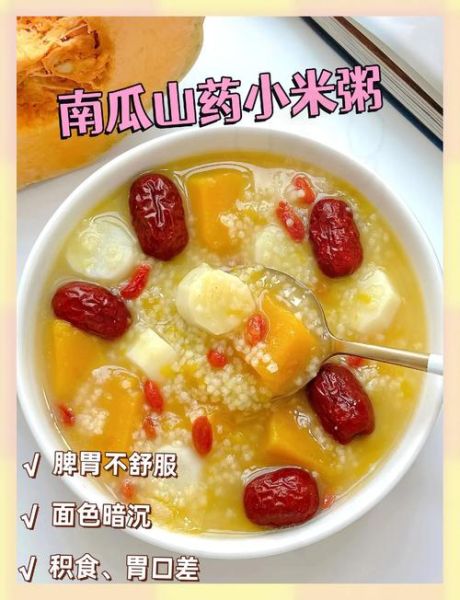 南瓜小米粥的做法_南瓜小米粥的功效与禁忌-第3张图片-山城妙识