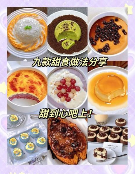 甜品做法大全家常_甜品怎么做简单又好吃-第1张图片-山城妙识