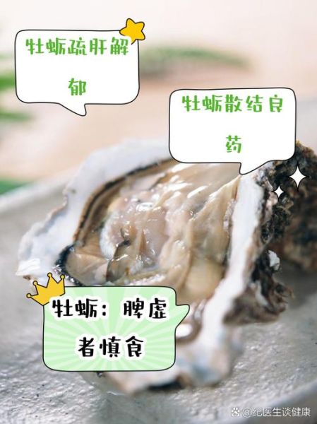 牡蛎的功效与作用有哪些_牡蛎怎么吃最补肾壮阳-第3张图片-山城妙识