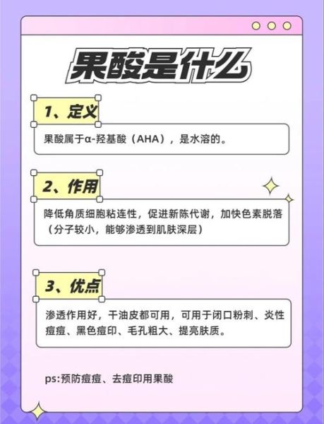 果酸和水杨酸的区别_哪个更适合痘痘肌-第2张图片-山城妙识