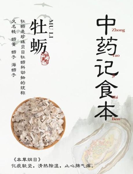 牡蛎的功效与作用有哪些_牡蛎怎么吃最补肾壮阳-第1张图片-山城妙识