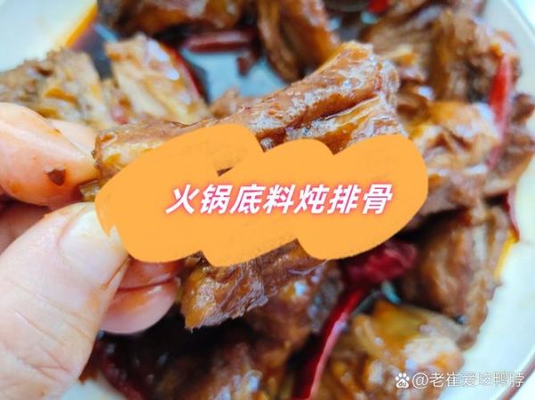 酱香排骨火锅怎么做_酱香排骨火锅底料配方-第2张图片-山城妙识