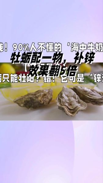 牡蛎的功效与作用有哪些_牡蛎怎么吃最补肾壮阳-第2张图片-山城妙识