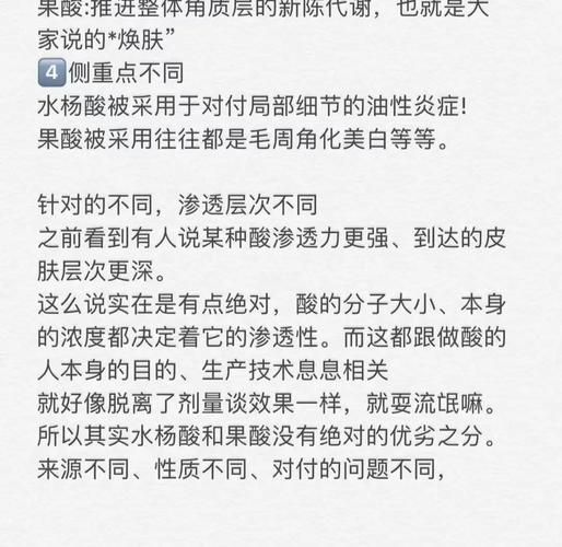 果酸和水杨酸的区别_哪个更适合痘痘肌-第3张图片-山城妙识