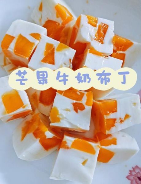 芒果牛奶果冻怎么做_芒果牛奶果冻失败原因-第1张图片-山城妙识 芒果牛奶果冻怎么做_芒果牛奶果冻失败原因-第1张图片-山城妙识