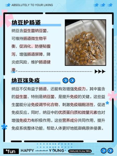 纳豆的功效与作用_纳豆怎么吃效果最好-第3张图片-山城妙识