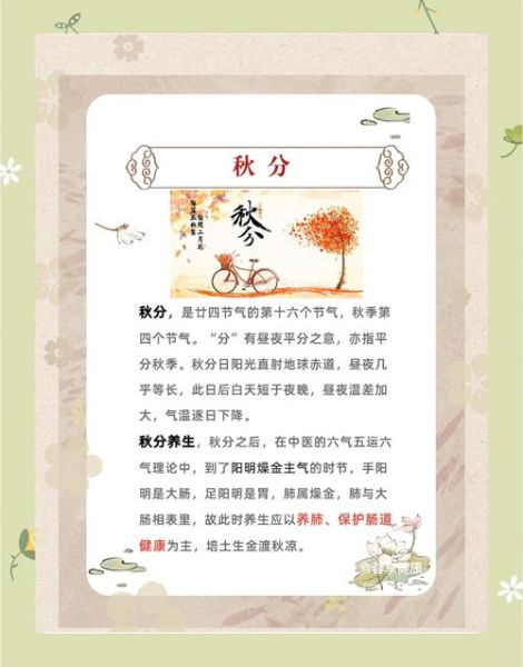 秋分吃什么食物_秋分养生吃什么-第1张图片-山城妙识