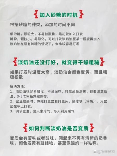 奶油怎么打发_奶油打发失败原因-第1张图片-山城妙识