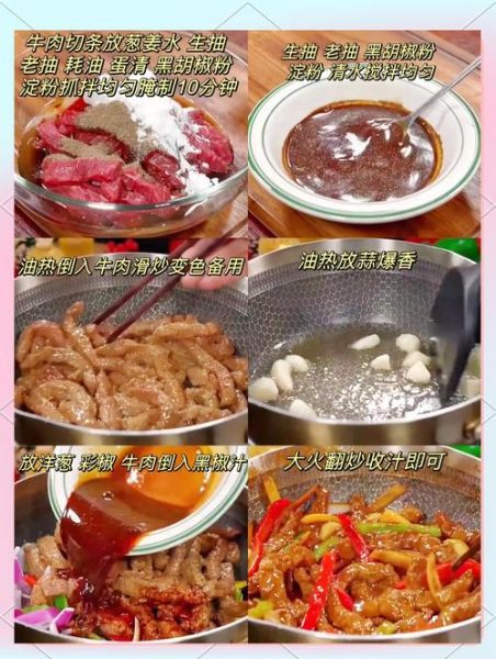 黑椒牛排怎么做_黑椒酱怎么调才好吃-第3张图片-山城妙识