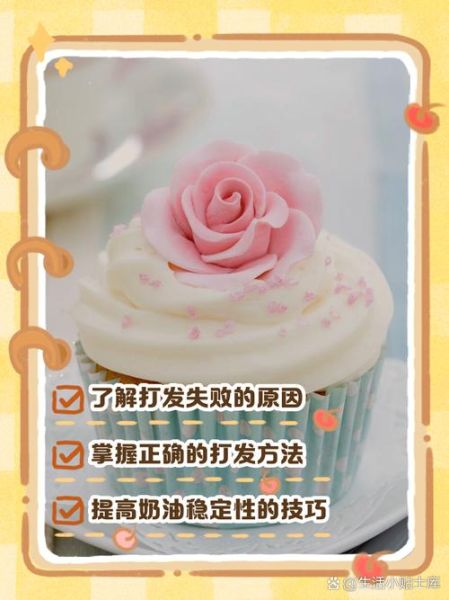 奶油怎么打发_奶油打发失败原因-第2张图片-山城妙识