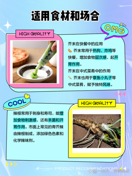 辣根是什么做的_辣根和芥末区别-第1张图片-山城妙识 辣根是什么做的_辣根和芥末区别-第1张图片-山城妙识