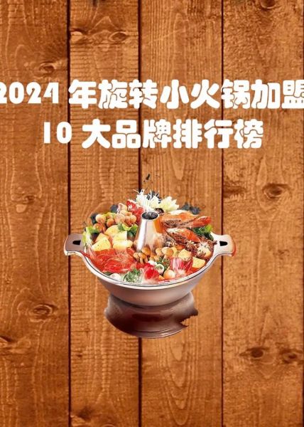 养生火锅加盟哪个品牌好_2024排行榜-第3张图片-山城妙识
