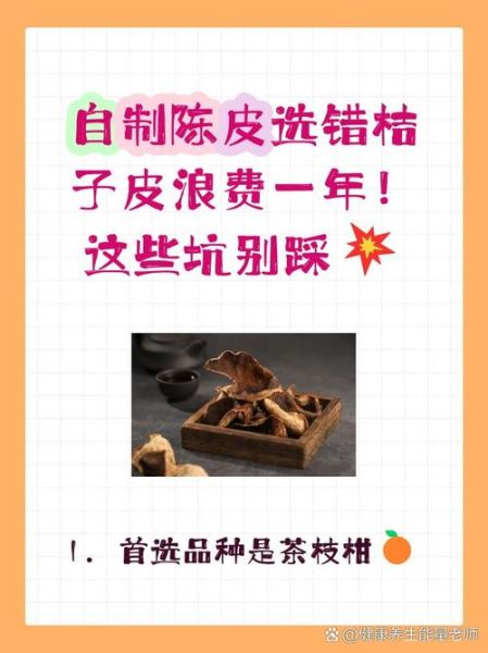 桔子皮和陈皮有什么区别_陈皮的功效与作用-第2张图片-山城妙识