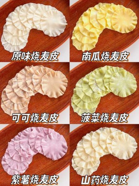 烧麦皮用什么水和面_冷水还是热水-第1张图片-山城妙识