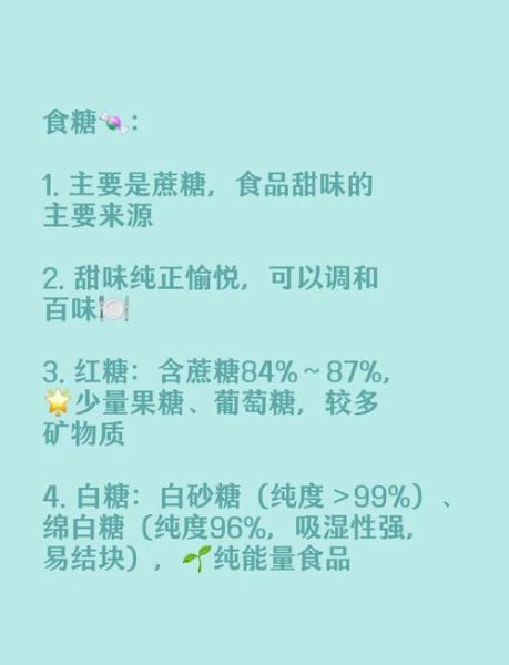 白砂糖是蔗糖吗_白砂糖和蔗糖的区别-第2张图片-山城妙识