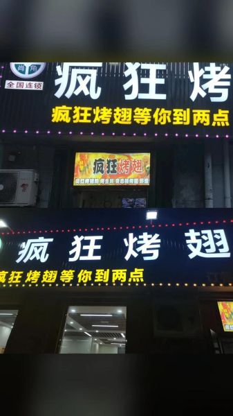 疯狂烤翅哪家最正宗_北京总店还是成都直营店-第1张图片-山城妙识 疯狂烤翅哪家最正宗_北京总店还是成都直营店-第1张图片-山城妙识