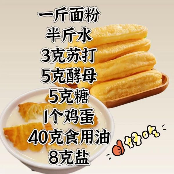 油条怎么做又蓬松又脆_油条怎么炸才好吃-第2张图片-山城妙识