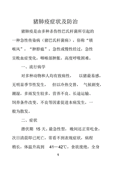 猪肺疫的症状有哪些_猪肺疫怎么治疗最快-第1张图片-山城妙识