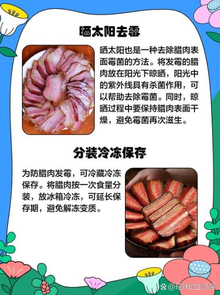 腊肉怎么保存不会发霉_腊肉可以冷冻吗-第3张图片-山城妙识 腊肉怎么保存不会发霉_腊肉可以冷冻吗-第3张图片-山城妙识