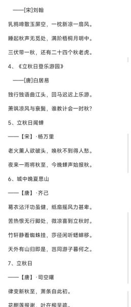 立秋诗词有哪些_立秋诗词如何写-第2张图片-山城妙识 立秋诗词有哪些_立秋诗词如何写-第2张图片-山城妙识