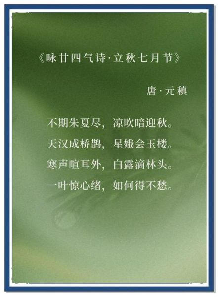 立秋诗词有哪些_立秋诗词如何写-第3张图片-山城妙识 立秋诗词有哪些_立秋诗词如何写-第3张图片-山城妙识