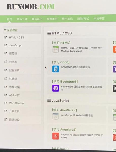 菜鸟教程怎么样_菜鸟教程适合初学者吗-第2张图片-山城妙识 菜鸟教程怎么样_菜鸟教程适合初学者吗-第2张图片-山城妙识
