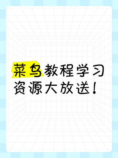 菜鸟教程怎么样_菜鸟教程适合初学者吗-第3张图片-山城妙识 菜鸟教程怎么样_菜鸟教程适合初学者吗-第3张图片-山城妙识