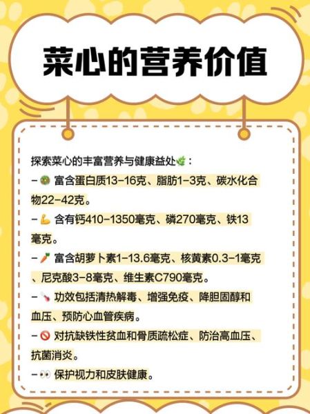 菜心的营养价值_菜心有什么功效-第1张图片-山城妙识