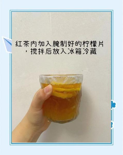 冰红茶怎么做才清爽_冰红茶做法窍门-第2张图片-山城妙识