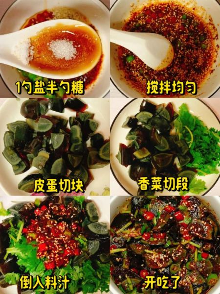 凉拌皮蛋怎么调_皮蛋凉拌汁配方-第1张图片-山城妙识
