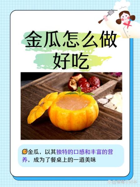 金丝瓜怎么做好吃_金丝瓜图片做法大全-第1张图片-山城妙识