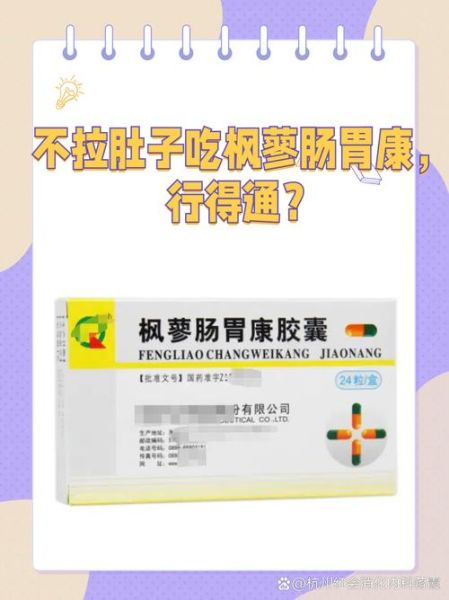 肠炎吃什么药好_肠炎腹泻吃什么药止泻快-第3张图片-山城妙识