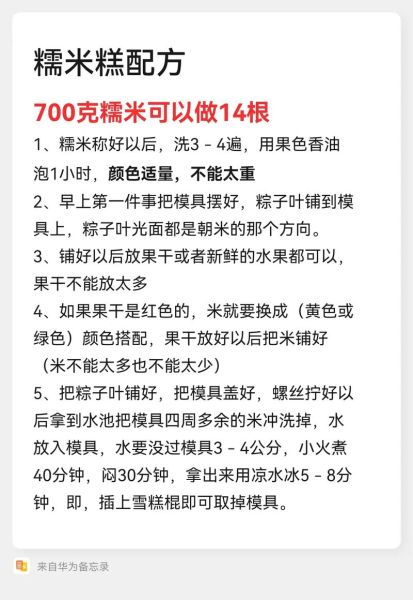 米糕怎么做_米糕配方比例是多少-第2张图片-山城妙识